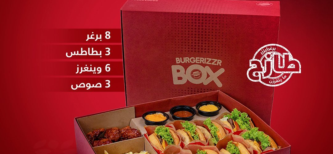 مطعم برغرايززر المجمعه (الأسعار + المنيو + الموقع ) - كافيهات و مطاعم ...