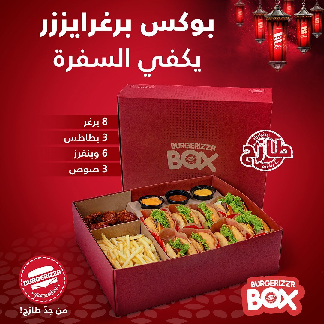 افضل مطاعم برجر تقدم بوكس الشواء بالرياض (الأسعار+المنيو+الموقع ...