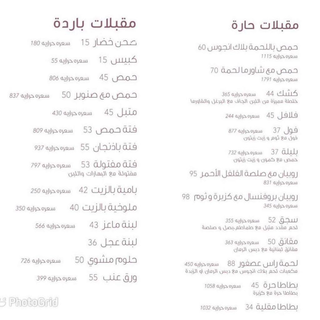 منيو مطعم ام شريف (الاسعار + المنيو + الموقع) - كافيهات و مطاعم الرياض