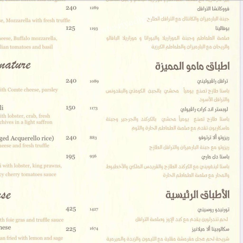 مطعم مامو Mamo بالرياض (الأسعار+ المنيو+ الموقع) - كافيهات و مطاعم الرياض