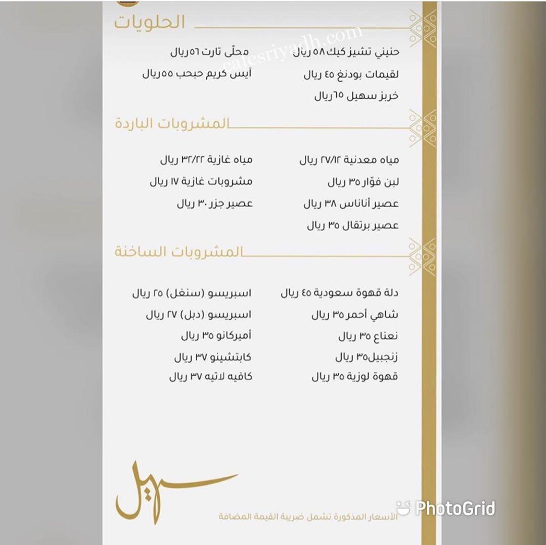 منيو مطعم سهيل (الاسعار+ المنيو+ الموقع) - كافيهات و مطاعم الرياض