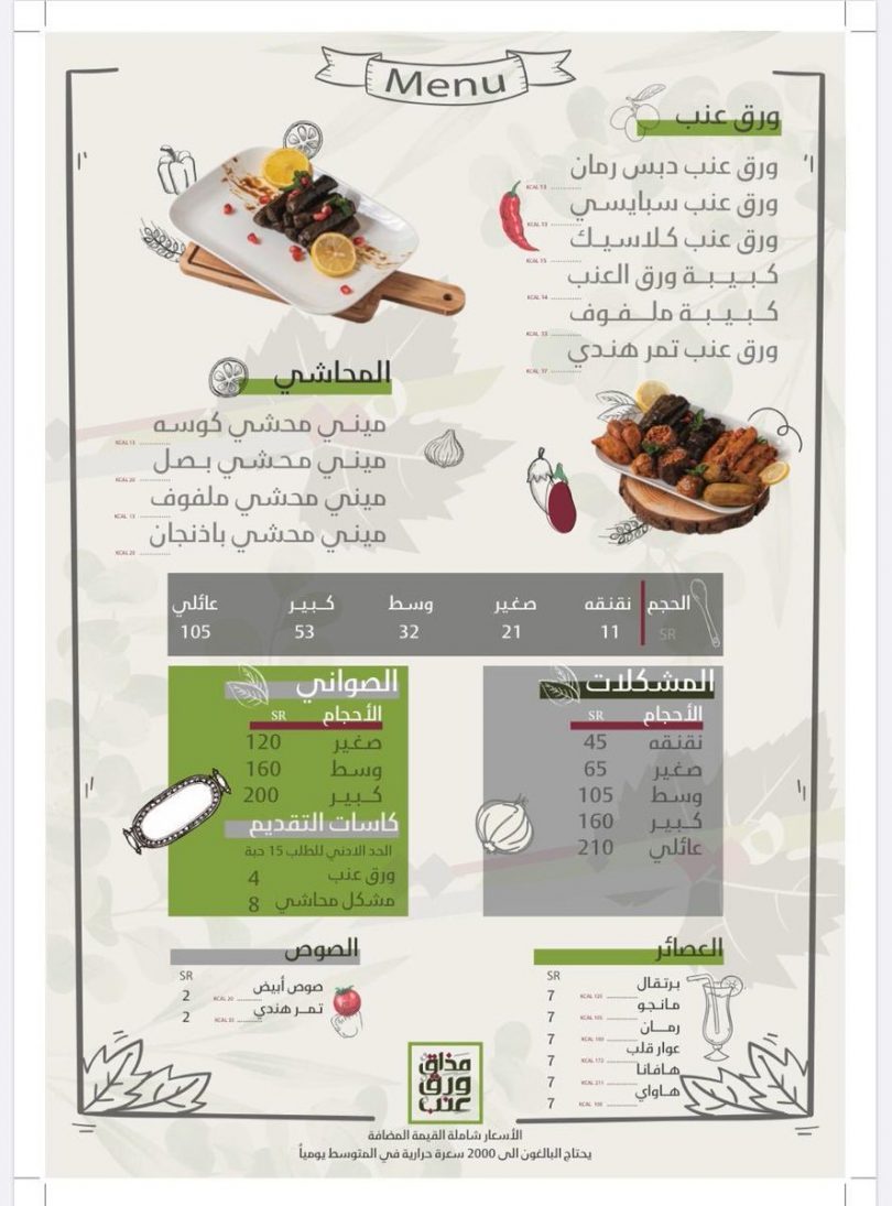مطعم مذاق ورق عنب (الأسعار + المنيو + الموقع ) - كافيهات و مطاعم الرياض