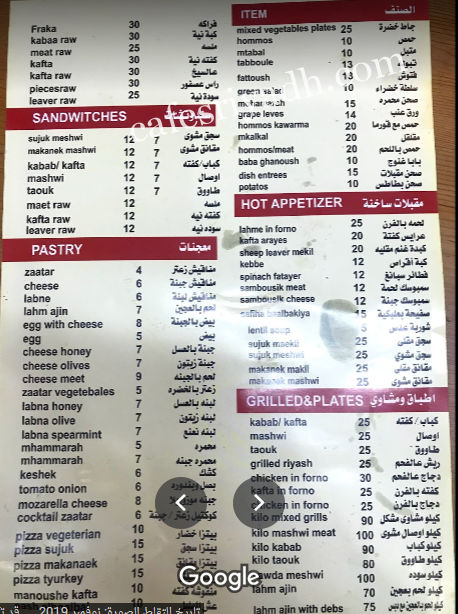 مطعم ملحمة الضيعة اللبنانية (الأسعار+ المنيو+ الموقع) - كافيهات و مطاعم ...