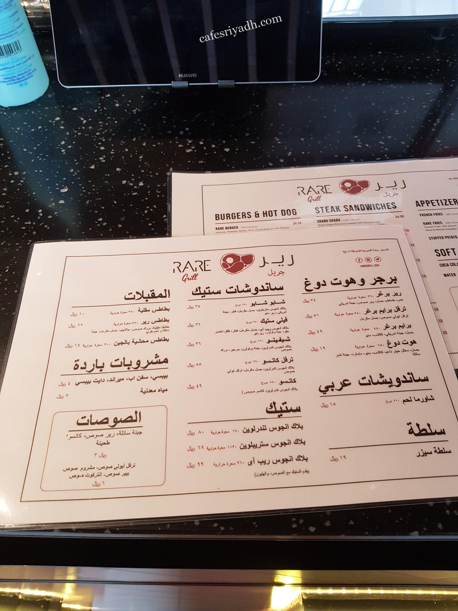 مطعم رير جريل Rare Grill الرياض (الأسعار+ المنيو+ الموقع) - كافيهات و ...