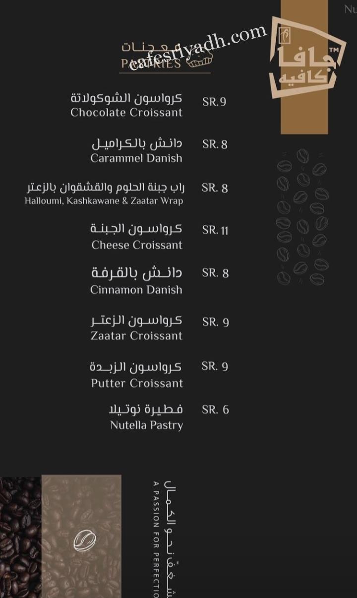 منيو جافا كافيه – دليلك