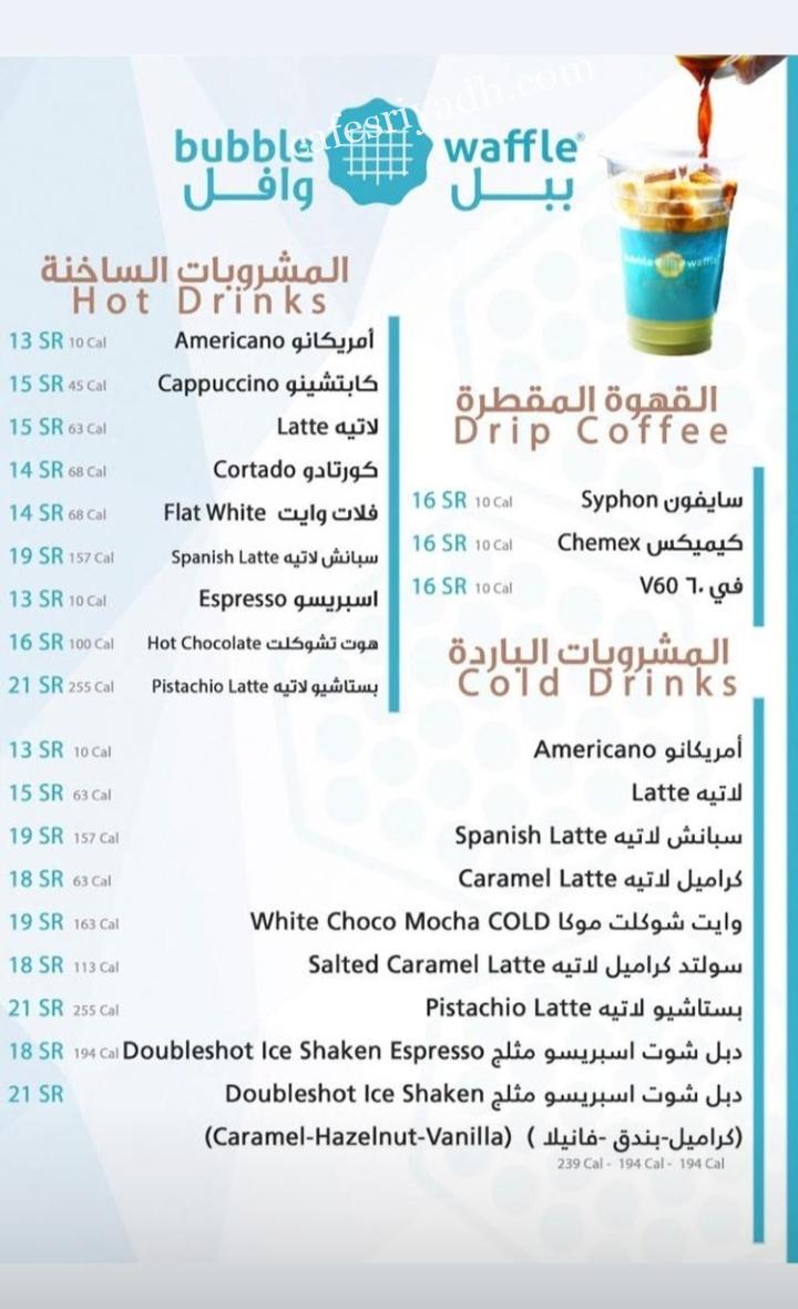 مقهي ببل وافل الرياض ( الاسعار + المنيو + الموقع ) - كافيهات و مطاعم الرياض