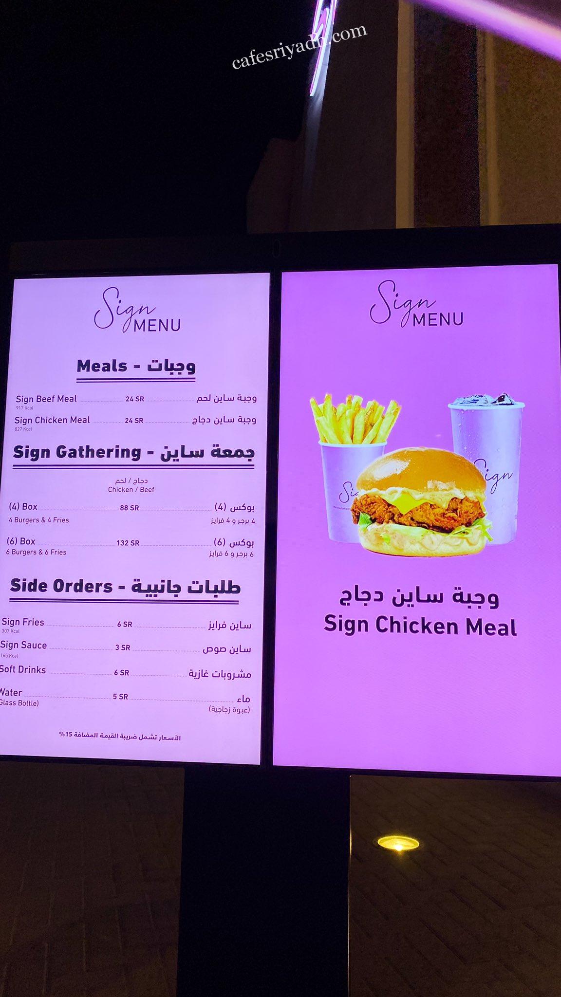 مطعم ساين الرياض (الاسعار+ المنيو+الموقع) - كافيهات و مطاعم الرياض