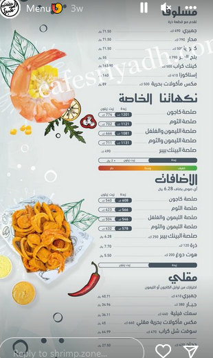 منطقة الجمبري Shrimp Zone الرياض (الأسعار + المنيو + الموقع ) - كافيهات ...