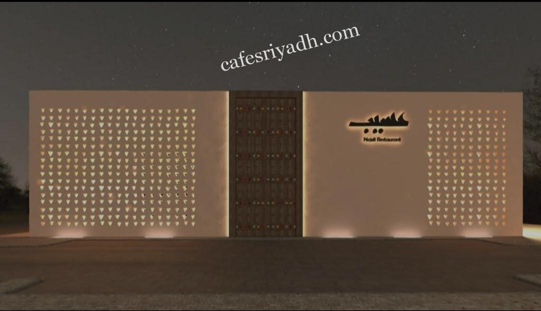 مطعم عسيب بالرياض (الأسعار+ المنيو+ الموقع) - كافيهات و مطاعم الرياض