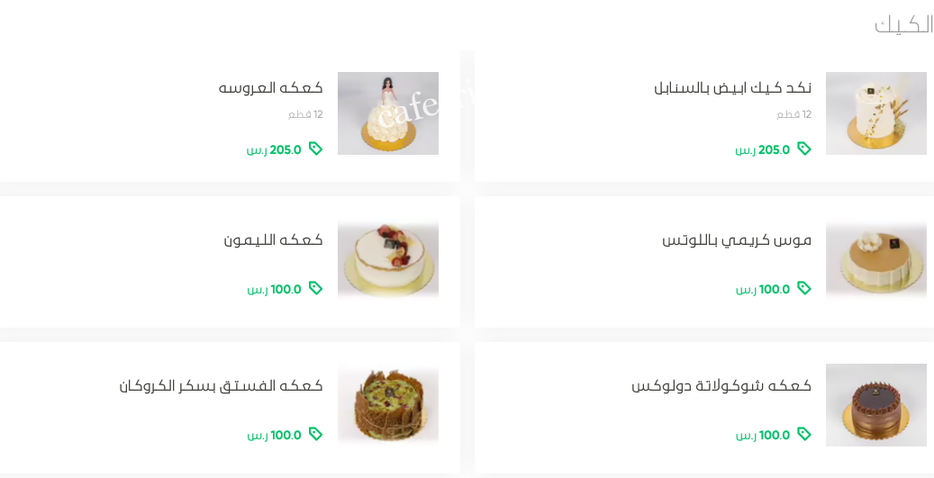 مذاق الكيك الرياض (الأسعار+ المنيو+ الموقع) - كافيهات و مطاعم الرياض