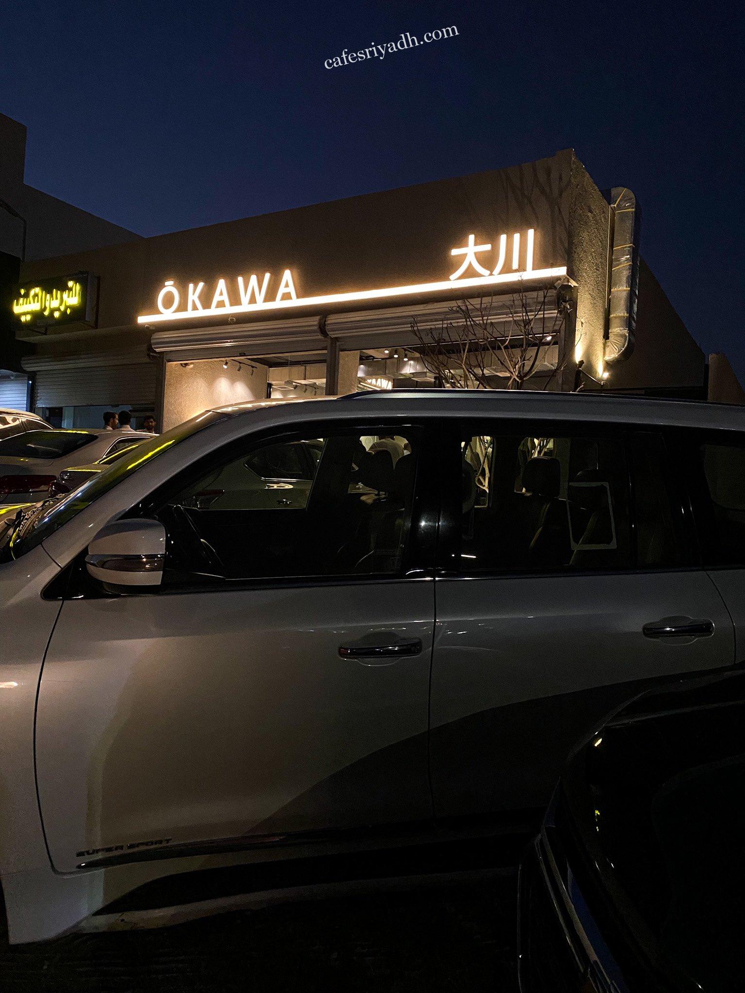 كافيه اوكاوا OKAWA الرياض (الأسعار+ المنيو+ الموقع) - كافيهات و مطاعم ...