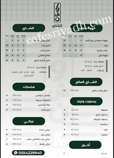مقهى روشن الشاي الرياض (الأسعار + المنيو + الموقع ) - كافيهات و مطاعم ...